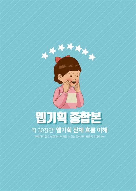 웹기획 초보 필독서 신입기획자를 위한 미니 가이드북 크몽
