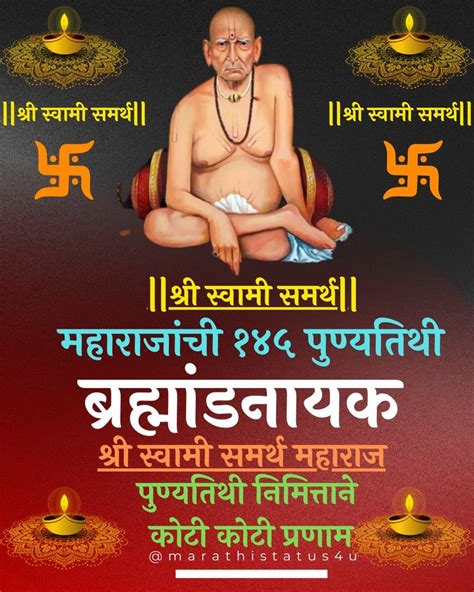 Shree Swami Samarth Punyatithi Swami Samarth Quotes Shree Swami
