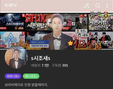 [official] 시조새 파트너비제이 숲 Soop 에펨코리아