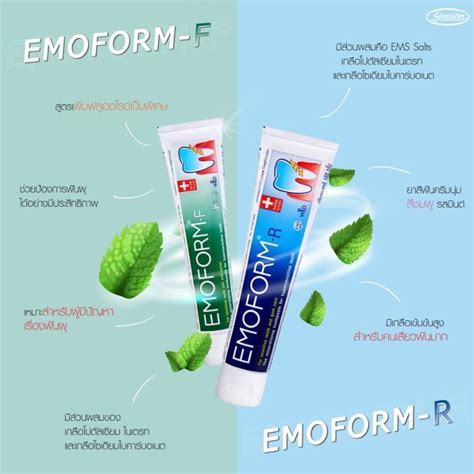 ยาสีฟันอีโมฟอร์ม เอฟ อาร์ Emoform F R Toothpaste ขนาด 160 G