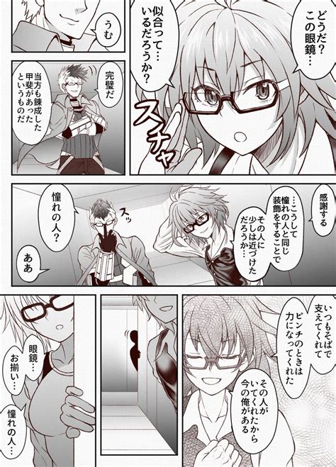 【fgo】ジークくんは近づきたい