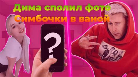 Слив фото симбочки