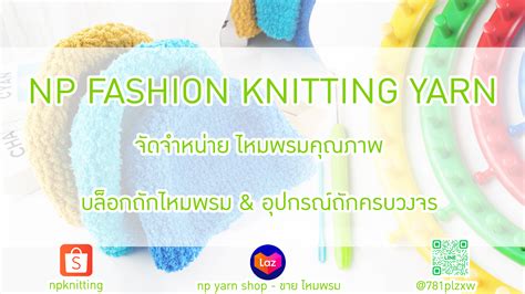 ขายไหมพรมคอตตอนนมและอุปกรณ์ ขายไหมพรมคอตตอนนมและอุปกรณ์