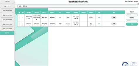 基于springboot Vue高校教务管理系统 计算机源码软件工程专业源码成品小熊源码网