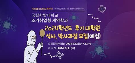 지능형나노반도체학과