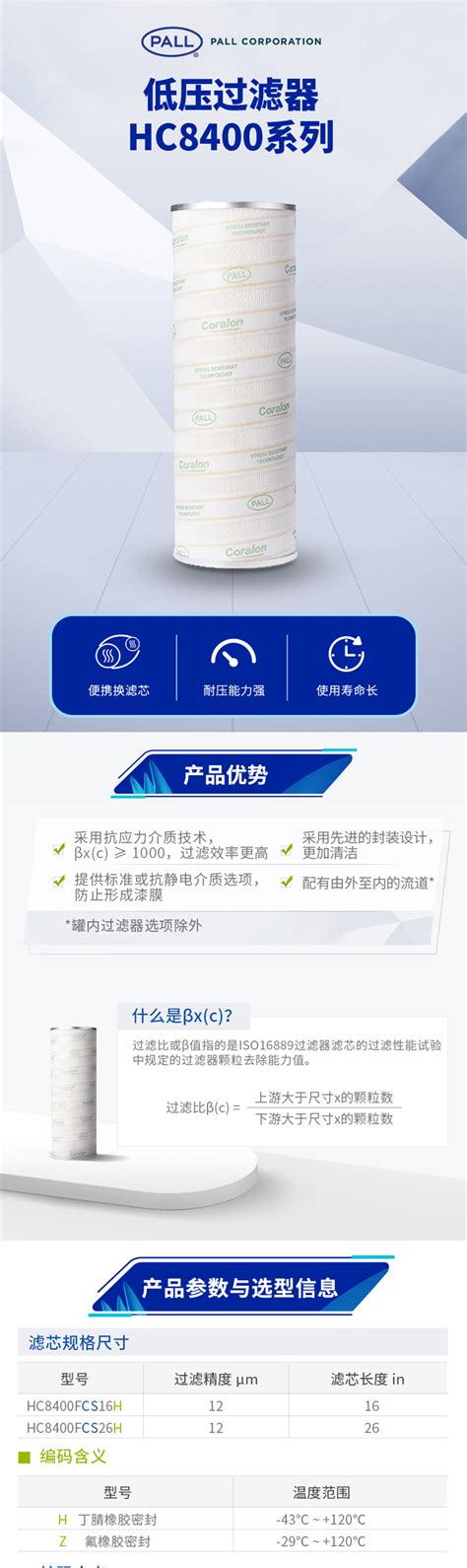 PALL 颇尔官方商城 HC8400系列滤芯Supralon滤材