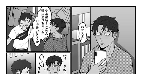 腐向け 【創作bl】日野と星名⑩ セッツのマンガ Pixiv