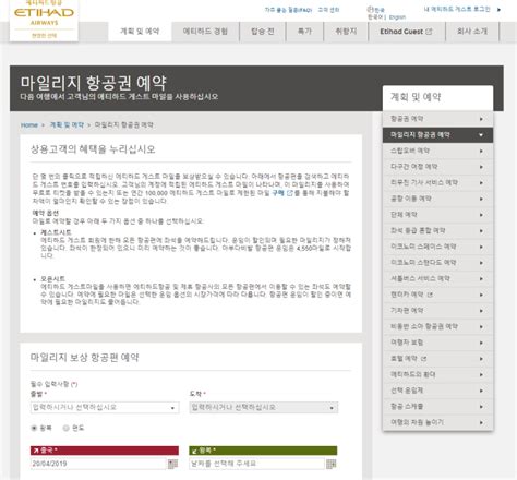 마일리지 활용 사용 효율을 높이는 방법 에티하드 항공 퍼스트 아파트먼트 발권 후기8월 여름 성수기 인천 파리행