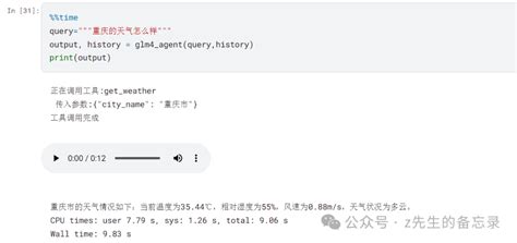 大模型function call 函数调用 理论 实战教程来啦！纯手搓glm4 多种工具 论文查询、邮件发送功能 搭建ai助手！ csdn博客