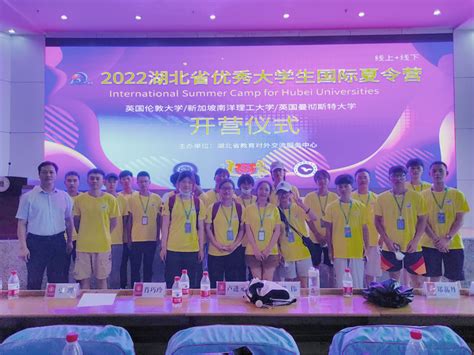 我校学生参加湖北优秀大学生国际夏令营学习活动