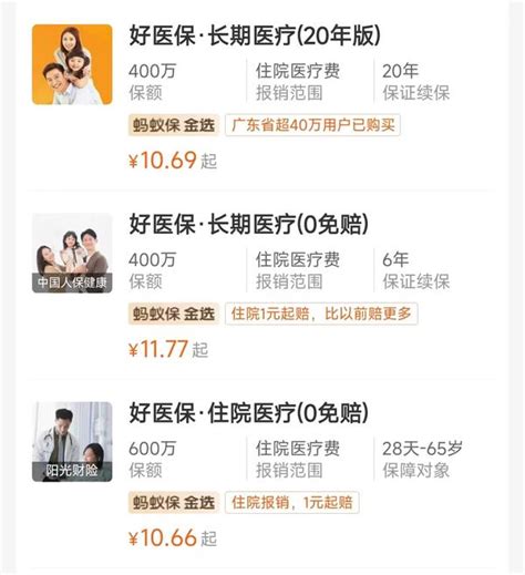 好医保6年版升级了，住院0免赔额！之前买了好医保20年版、好医保住院医疗，有必要换吗？ 知乎