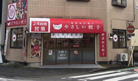 【川口市】朝日1丁目に無人餃子直売所「やさしい餃子川口朝日店」がオープンするみたい。｜川口マガジン