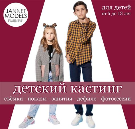 Кастинг для детей от 5 до 13 лет в модельное агентство Занятия