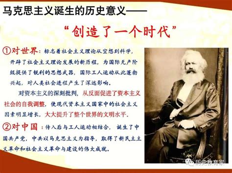 【教学研究】中外历史纲要下 第11课 马克思主义的诞生与传播版权