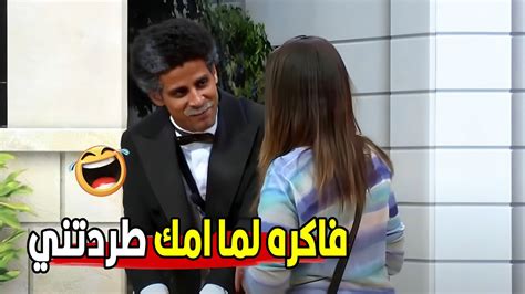 انا اخر مره جيت البيت امك مكنتش طايقاني😂😂 مش هتبطل ضحك من حمدي