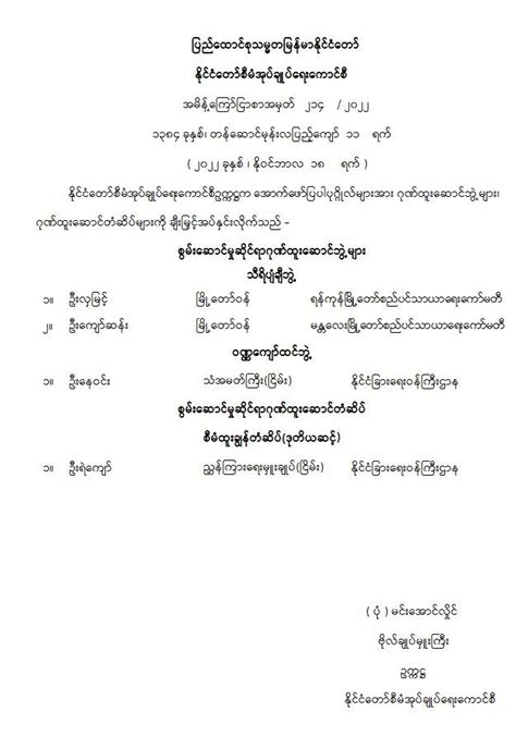 ပြည်ထောင်စုသမ္မတမြန်မာနိုင်ငံတော် နိုင်ငံတော်စီမံအုပ်ချုပ်ရေးကောင်စီ အမိန့်ကြော်ငြာစာအမှတ် ၂၁၄