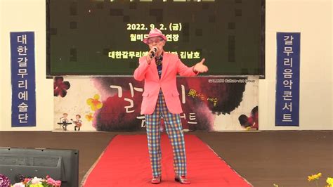 가수이용민 태클을 걸지마 원곡진 성 조다솔과 함께하는 갈무리 음악콘서트 대한갈무리 예술단 정기공연 관광특구 월미도 학무대
