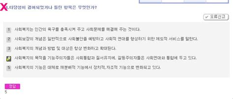 사회복지정책론 중간고사 기출문제 요점정리 네이버 블로그