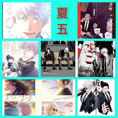 注文 【五条悟ブロマイド付き】同人誌 呪術廻戦 夏五 夏油傑×五条悟 祓ったれ本舗