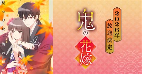 Tvアニメ「鬼の花嫁」公式サイト