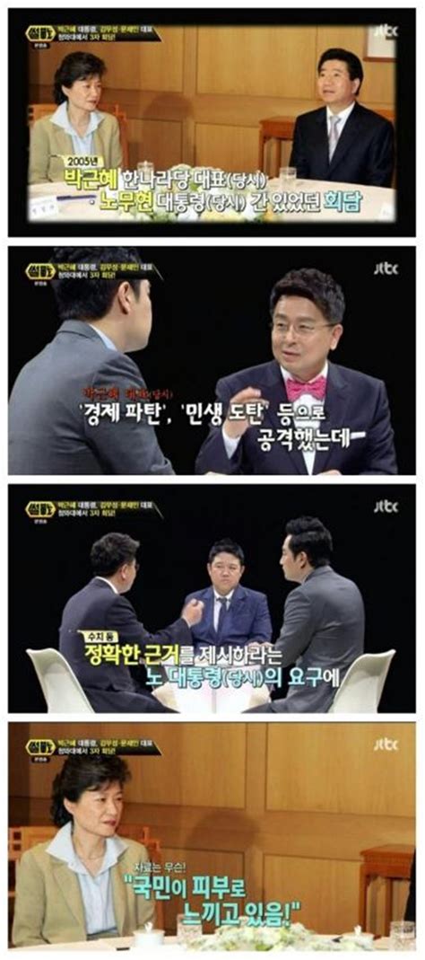 꿀잼노잼 한국어인데 해석 불가 박근혜 ‘아몰랑류 발언 모음 스퀘어 카테고리