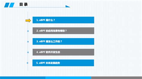 【快速入门必读贴】 百页 Ppt Bpf 技术全览 深入浅出 Bpf 技术 Head First Ebpf