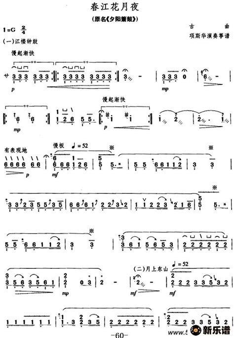 《春江花月夜》最新曲谱 钢琴谱吉他谱 新乐谱