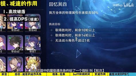 【星穹铁道】速度、回合、轮次、推条、拉条、dpr量化伤害水平【硬核星穹第一课】【 哔哩哔哩