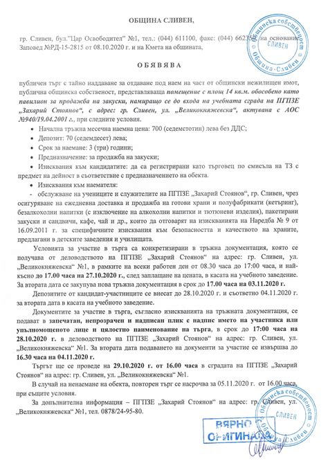 Профилирана гимназия с преподаване на западни езици Захарий Стоянов Сливен ПУБЛИЧЕН ТЪРГ С