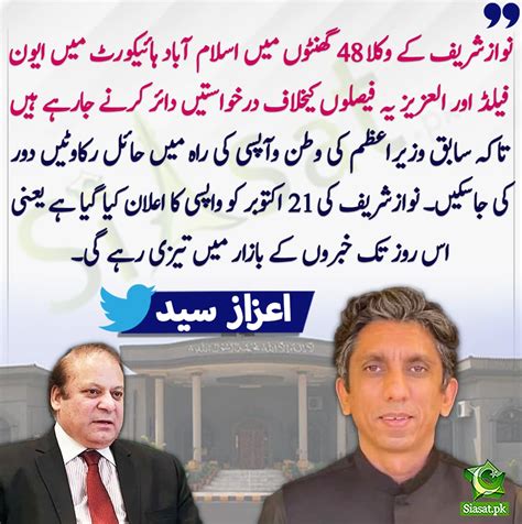 Nawaz Sharifs Lawyers Are Going To File Petitions Against Avonfield