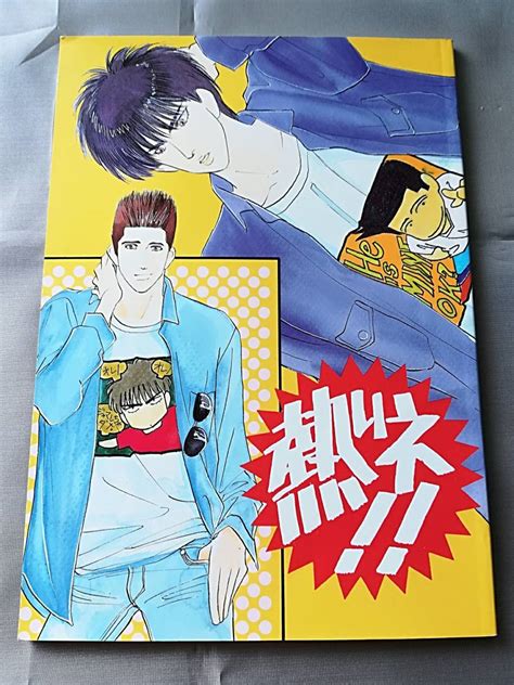 【目立った傷や汚れなし】 スラムダンク同人誌【仙流 仙道×流川】 熱いネ！！ 代数2 中村たつこ の落札情報詳細 ヤフオク落札価格検索