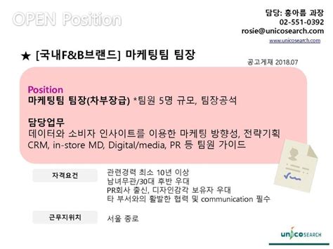 Ahreum Hong 홍아름 On Linkedin 국내 유명fandb사에서 마케팅 팀장 포지션이 오픈되었습니다 꼭 식음쪽