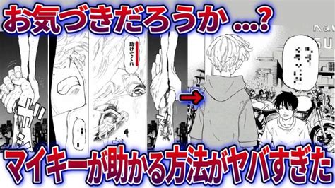 【最新262話】マイキー救出に現れるのは佐野真一郎 【東京リベンジャーズ】※ネタバレあり │ マンガアニメ考察 Youtubeリンクまとめ
