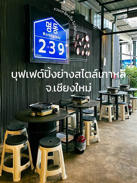 🇰🇷 เมียงดง Korean Bbq แกลเลอรีที่โพสต์โดย Uptomiie Lemon8