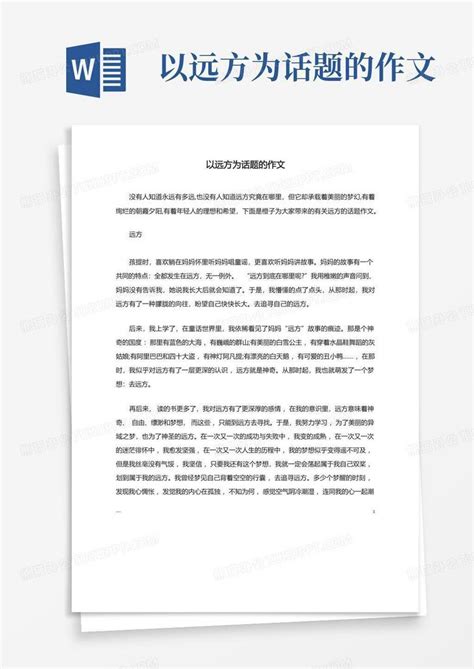 以远方为话题的作文 Word模板下载 编号lveyoyxw 熊猫办公