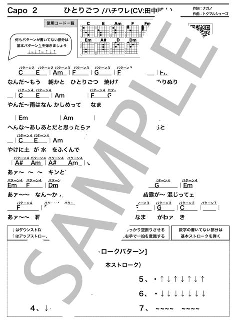 【楽譜】ひとりごつ ハチワレ（cv：田中誠人） ギター弾き語り 入門〜初級 Piascore 楽譜ストア