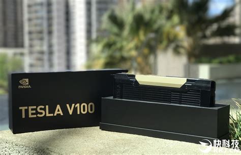 地表最强gpu！nvidia向清华北大赠送tesla V100 显卡 黄仁勋 Nvidia Volta ——快科技 驱动之家旗下媒体 科技改变未来