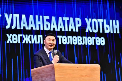 ХОТЫН ХӨГЖЛИЙН ЕРӨНХИЙ ТӨЛӨВЛӨГӨӨГ ТАНИЛЦУУЛЛАА