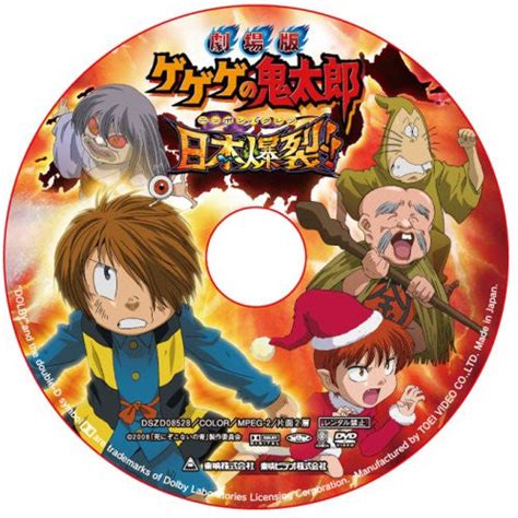 Theatrical Feature Gegege No Kitaro Nihon Bakuretsu Limited Edition Solaris Japan