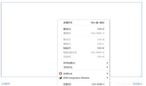 绕过网页版批改网“禁止粘贴”限制作文正文禁止粘贴 Csdn博客