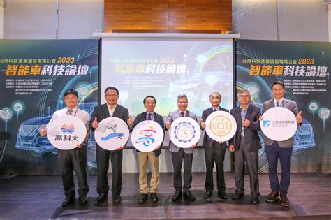 以「智能車」為主軸「科技產業園區電電公會2023科技論壇」登場
