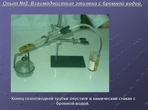 Получение этилена и опыты с ним Практическая работа №2 презентация
