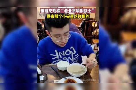 一小伙儿喝豆汁丝滑操作惊呆朋友