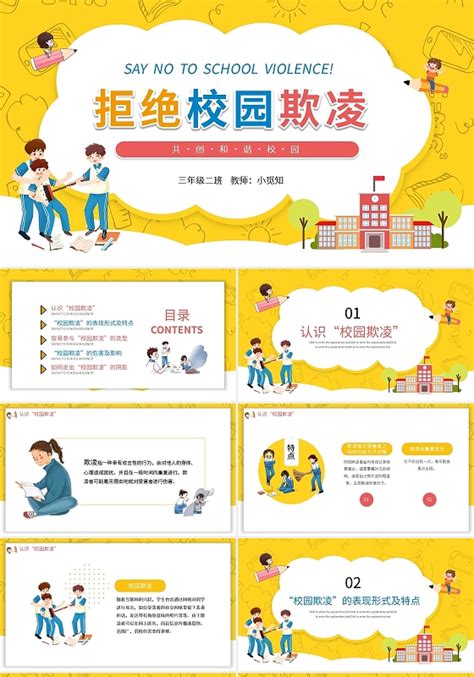 学校教育ppt 学校教育ppt模板下载 第2页 觅知网