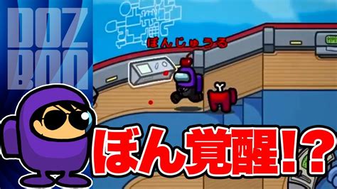 【among Us】神回！過去一のスーパープレイで勝利するぼんじゅうる【アモングアス】 Youtube