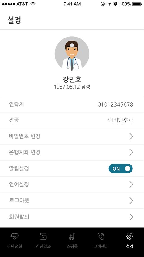 스마트 청진기 모바일앱 홈페이지 포트폴리오 크몽