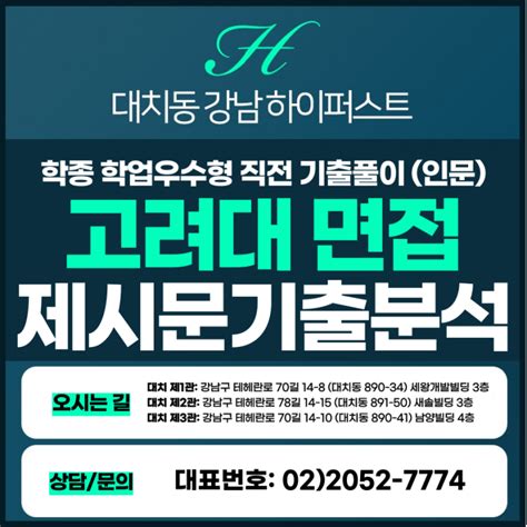 고려대 제시문 면접 기출 문제풀이학업우수형인문2023 네이버 블로그