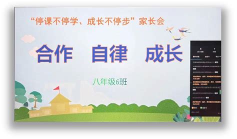 疫路携手静待花开 闽侯县上街实验学校初中部线上家长会 福州大学附属实验学校