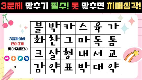 【숨은단어찾기】🌈가로세로 단어찾고 치매예방~단어찾고 아이큐테스트💜 숨은단어찾기치매테스트단어찾기치매예방치매예방퀴즈