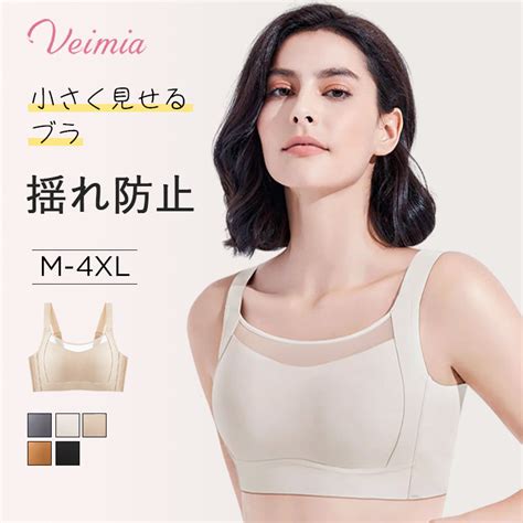 Veimia【公式】・ヴェーミア通販サイト ブラジャー・下着・ 小さく見せるブラの革命児